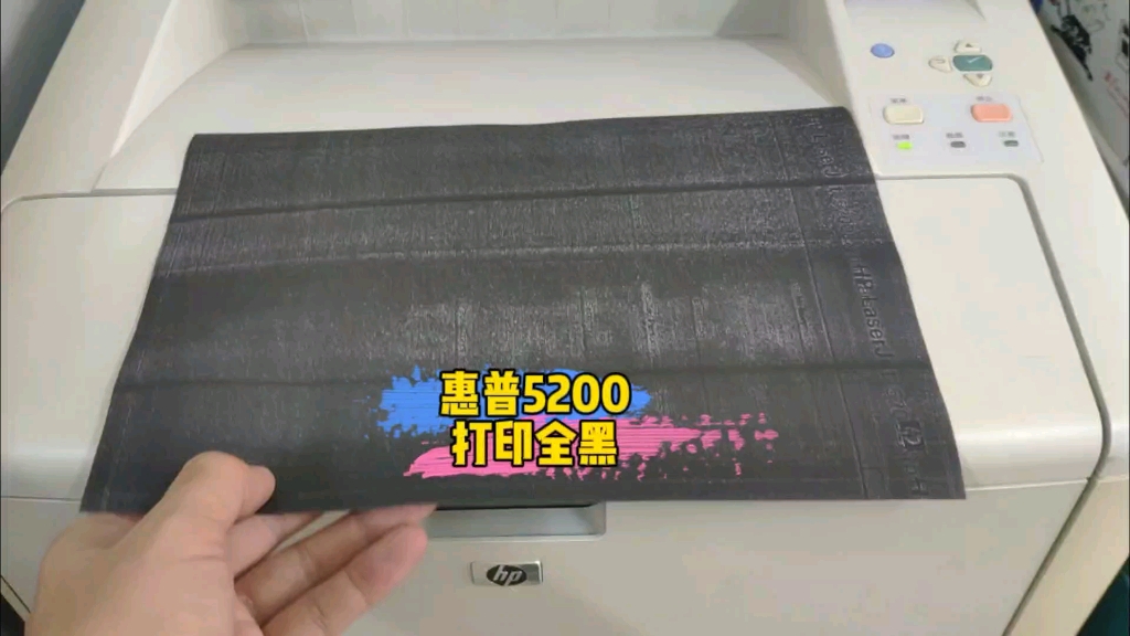 惠普5200加完碳粉打印全黑,原来是这里的问题,差点就翻车