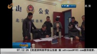 临沂:警方破获特大组织 领导传销案[早安山东]