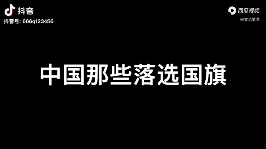 五星红旗来之不易 一面红旗,五颗星 每一个中国人都值得去守护她