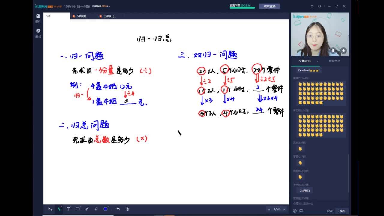 四年级数学-倍比归一问题是什么意思,你会吗?
