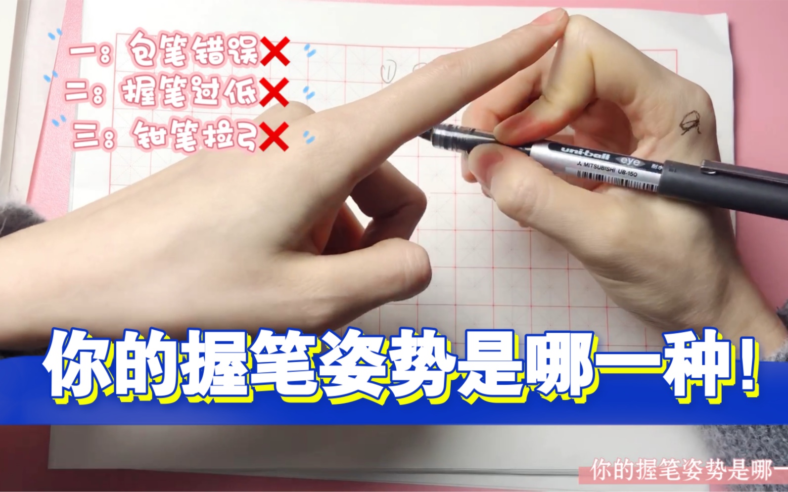 【正确的握笔姿势是什么样的,大多数人小时候老师没有教!】可以拉到...