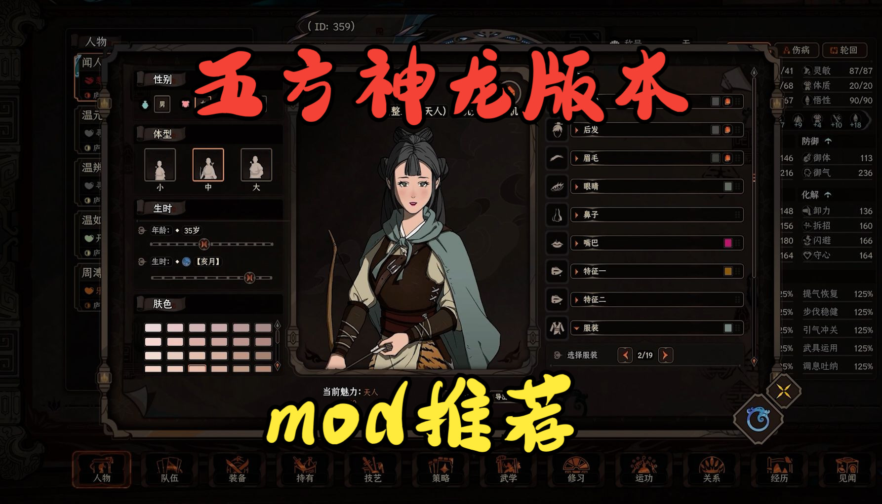 五方神龙版本回坑mod推荐【太吾绘卷】
