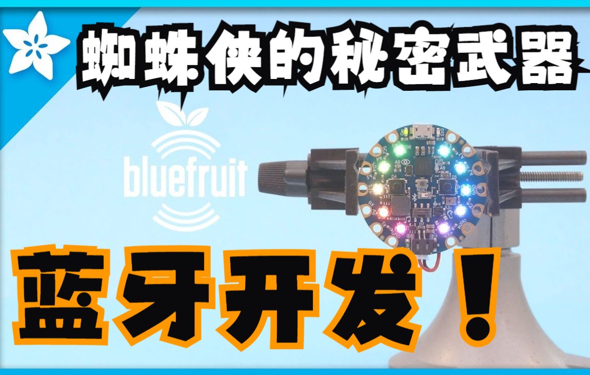如何与你的手机用蓝牙对话?