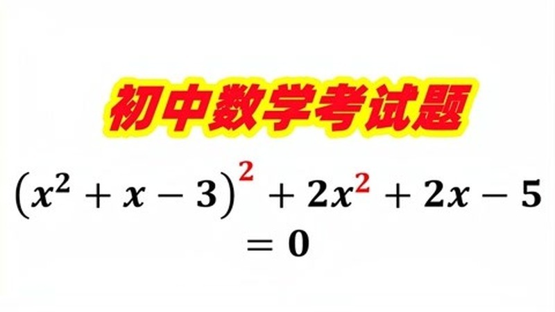不会做题的着急去括号,会做题的先添括号,这就是思维差距