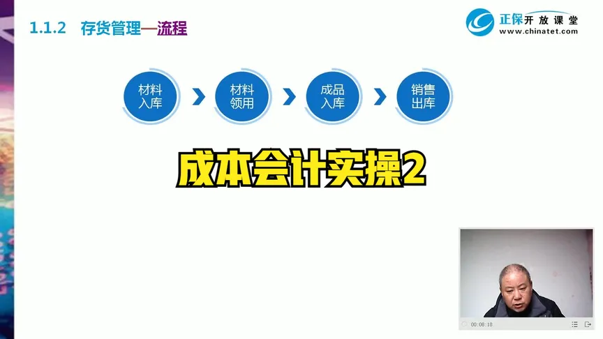成本会计实操-以制造业为例2,这是在某网校讲的课,现免费分享