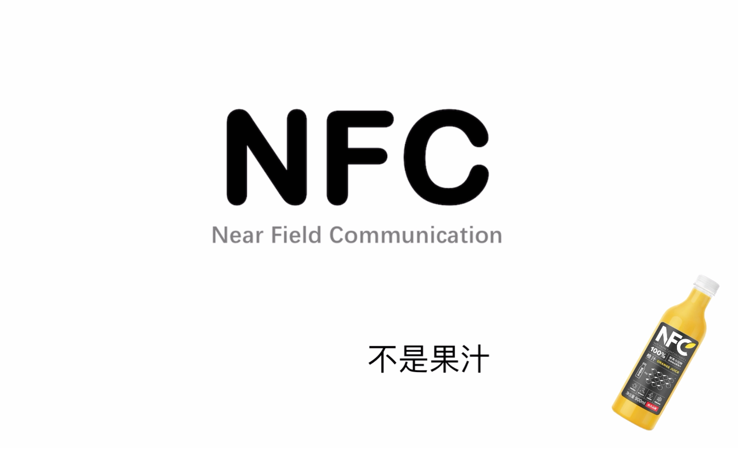NFC的简化物理原理及生活应用
