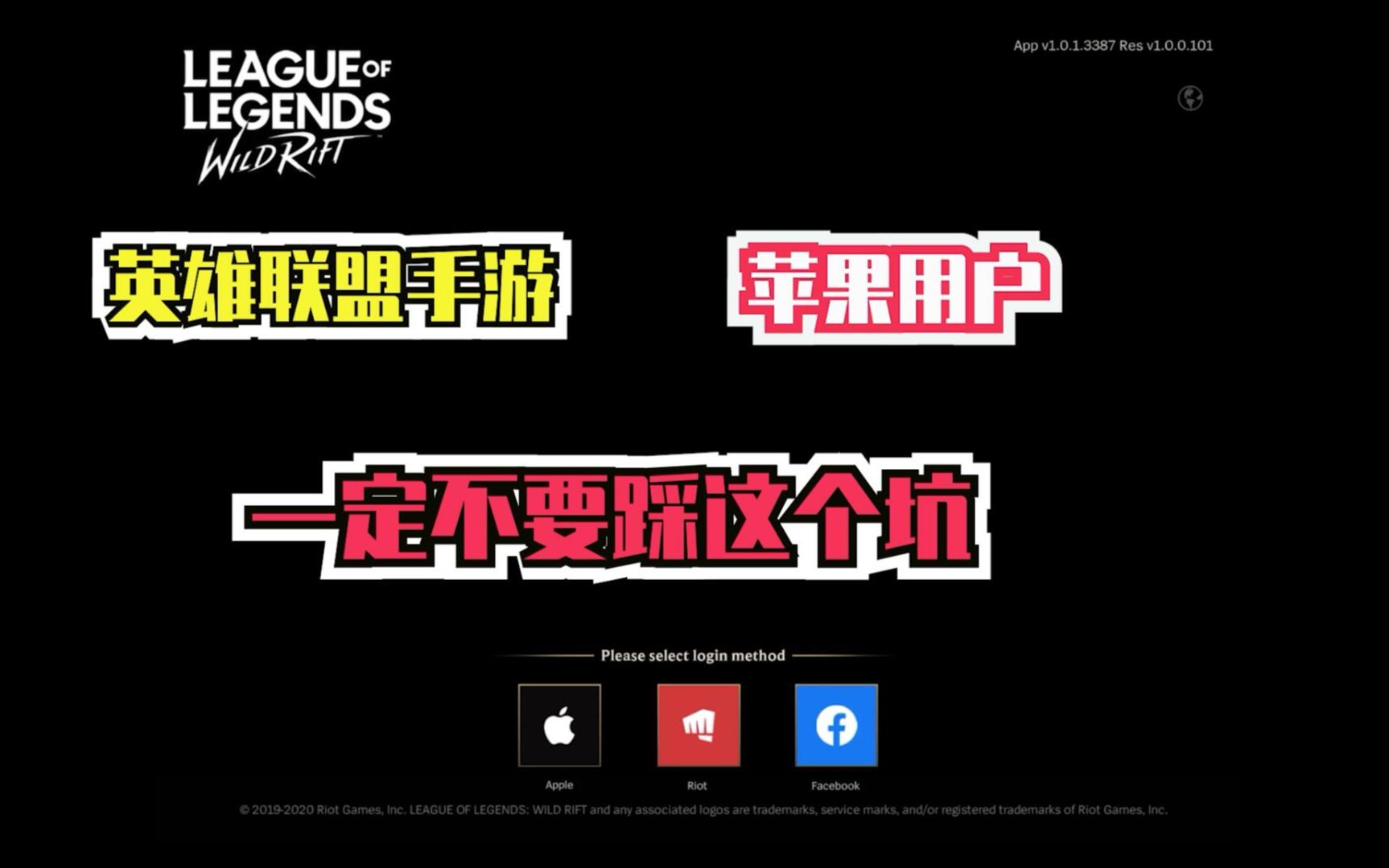 英雄联盟手游,苹果系统玩家一定不要将苹果ID和拳头账号绑定!