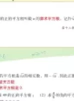 初中数学微课 ~ 算术平方根
