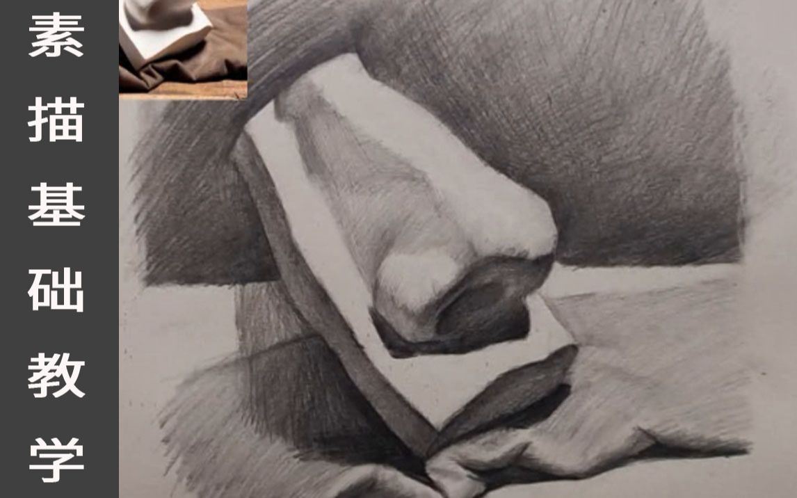简单几招教你如何画好素描石膏鼻子!