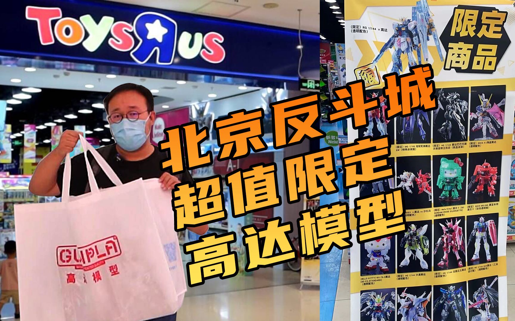北京朝阳大悦城居然有便宜的限定高达模型卖!?