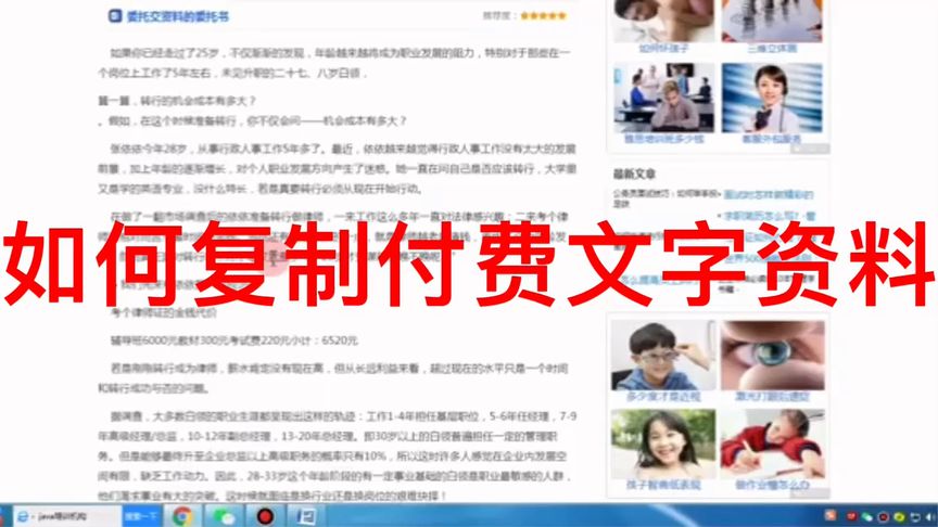 如何复制需要付费的文字资料