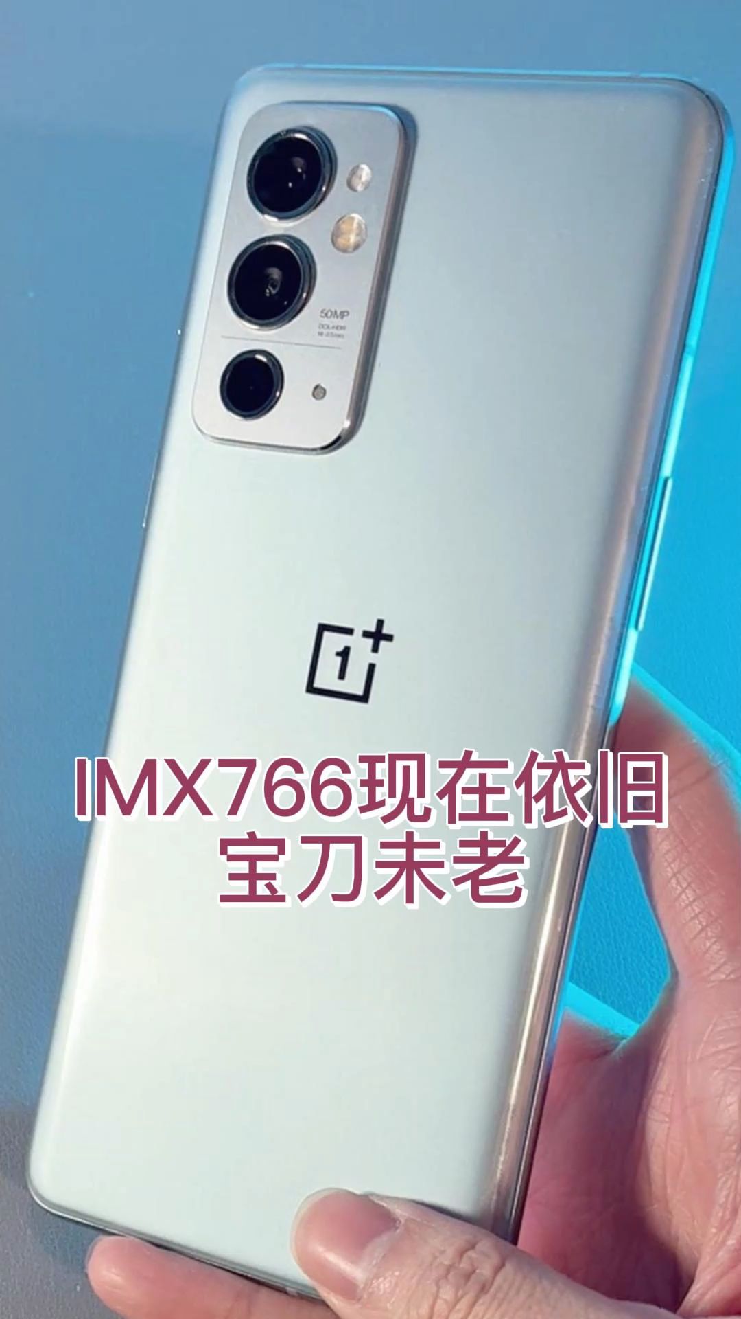 曾经的旗舰IMX766如今怎么样了