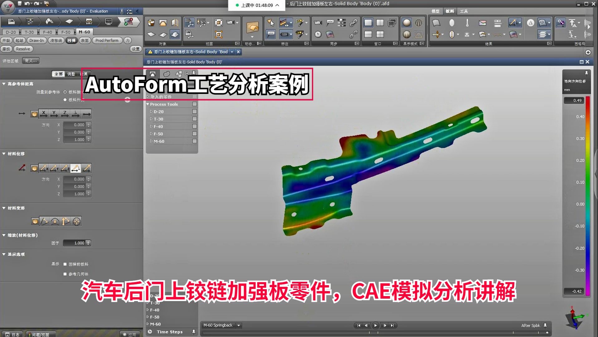 CAE工艺分析实战案例:汽车后门上铰链加强板零件,CAE模拟分析讲解...
