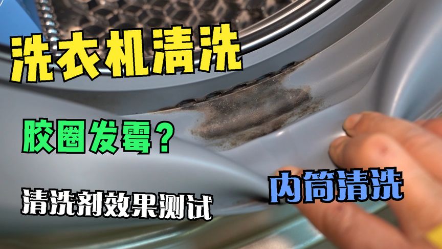 洗衣机胶圈发霉太顽固,用这个方法90%都能除掉,快收藏起来试试