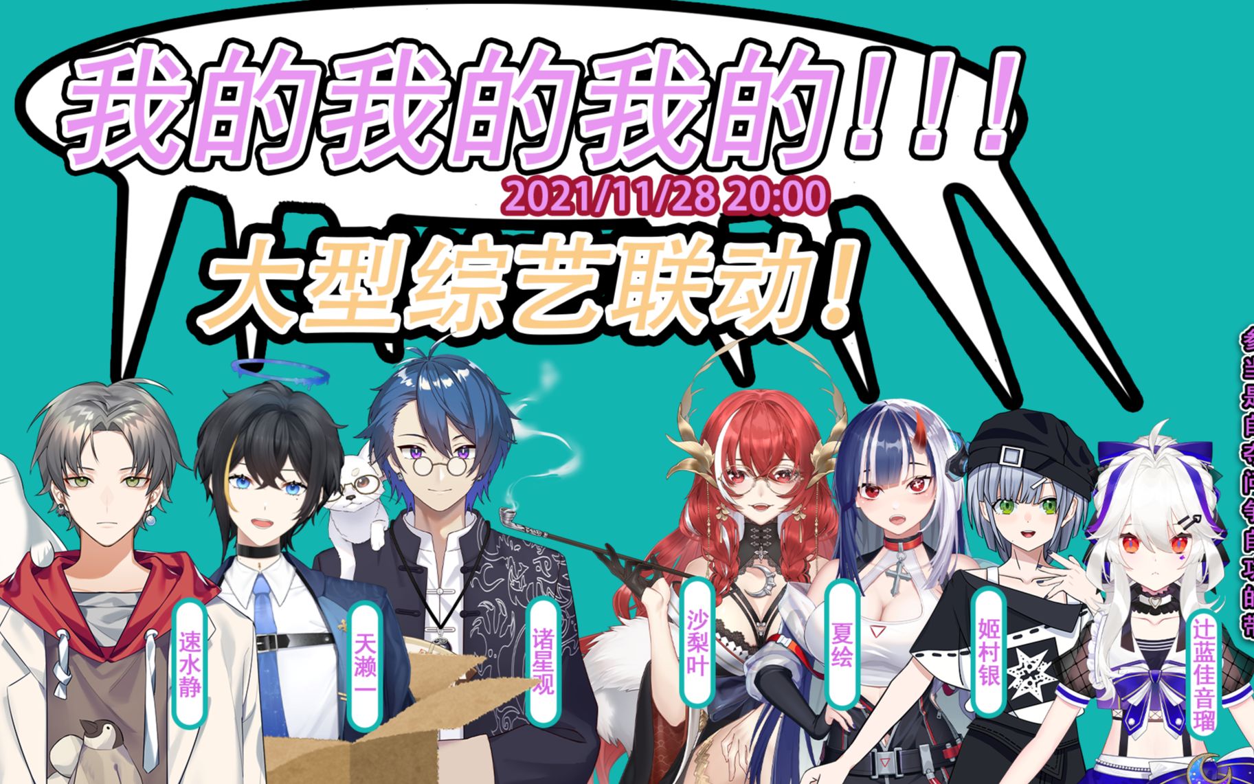 【大型综艺联动《我的我的我的!》】神回 全程生草回放!