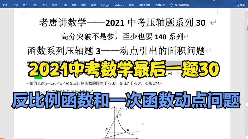 中考数学最后一题系列30反比例函数和一次函数动点问题引出的面积