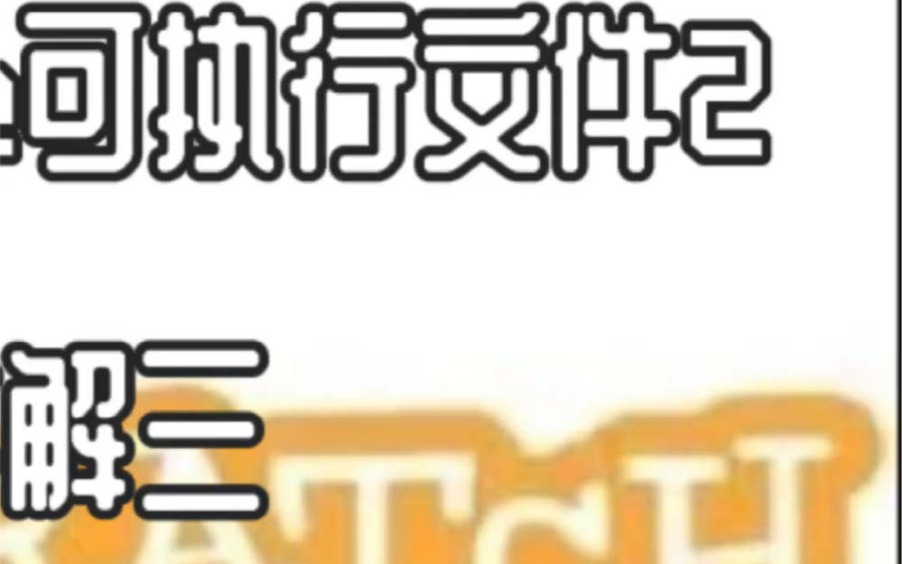 scratch程序文件转换成为exe可执行文件2