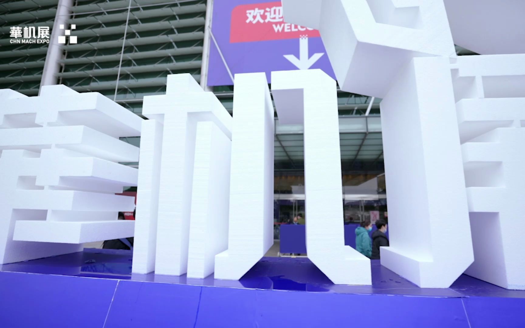 2023DME东莞国际机床展,将于2月23日在广东现代国际展览中心开幕!