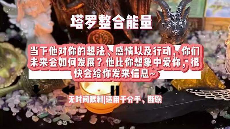 塔罗占卜:他比你想象中爱你,很快会给你发来信息