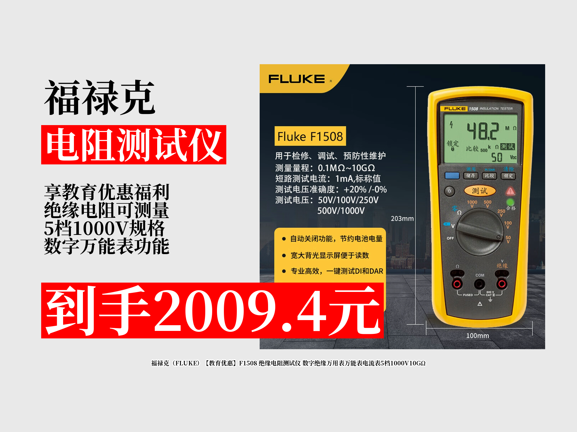 ...福禄克F1508绝缘电阻测试仪,享教育优惠!数字绝缘万用表等多功能,...