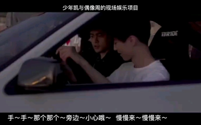周杰伦指导王俊凯飚AE86