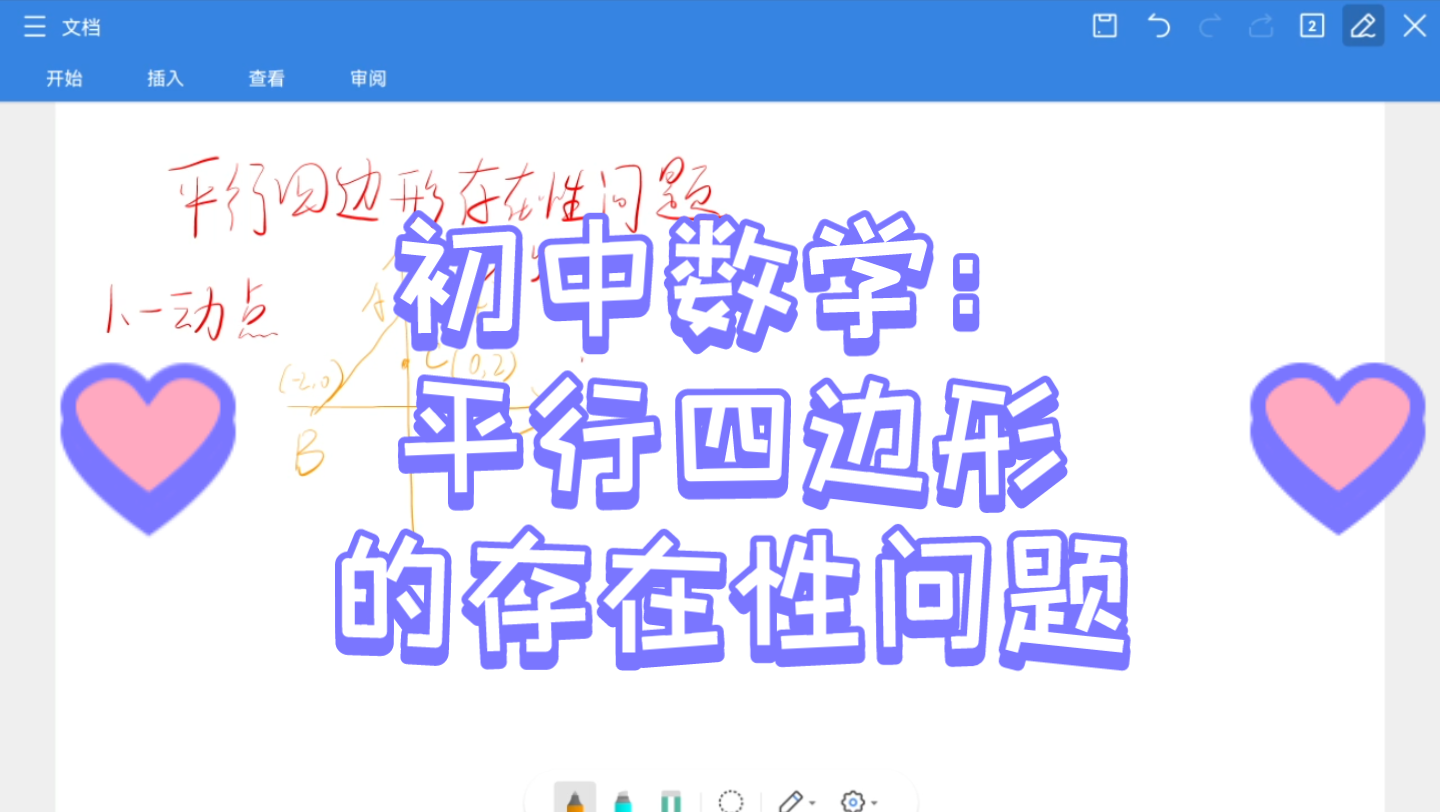 初中数学:平行四边形的存在性问题