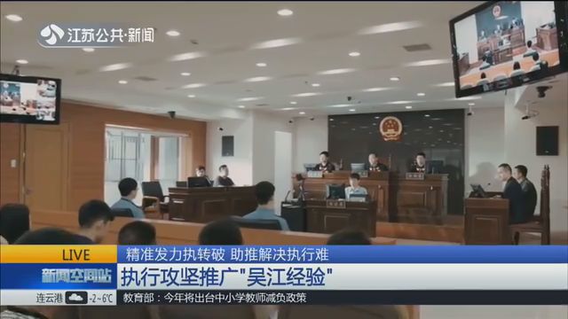 吴江法院执行一破产案件,标的额约2.6亿元,资产估值仅六千多万