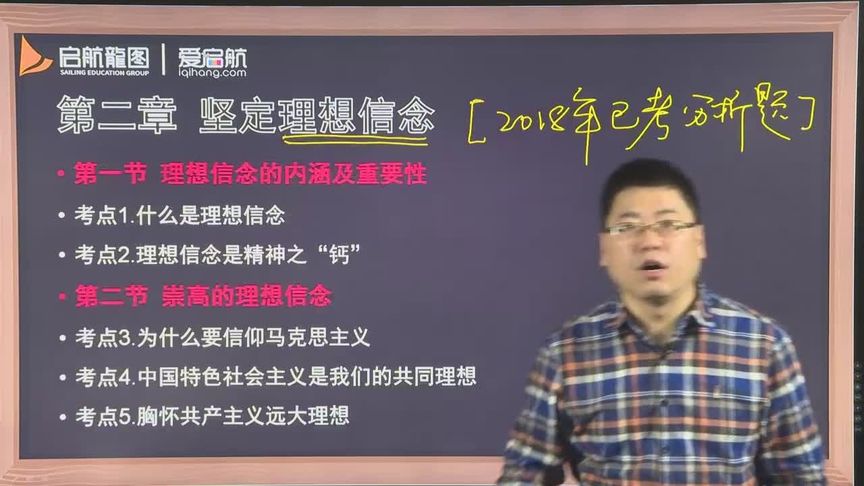 2019考研政治思修第三课—王吉老师带你解读坚定理想信念