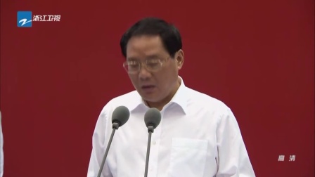 G20杭州峰会倒计时100天 我省举行誓师大会 夏宝龙授旗 李强讲话 王...