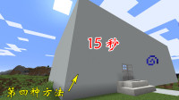 我的世界:快速建房子的5种方法!大神:第5种我做不出,不到1秒!