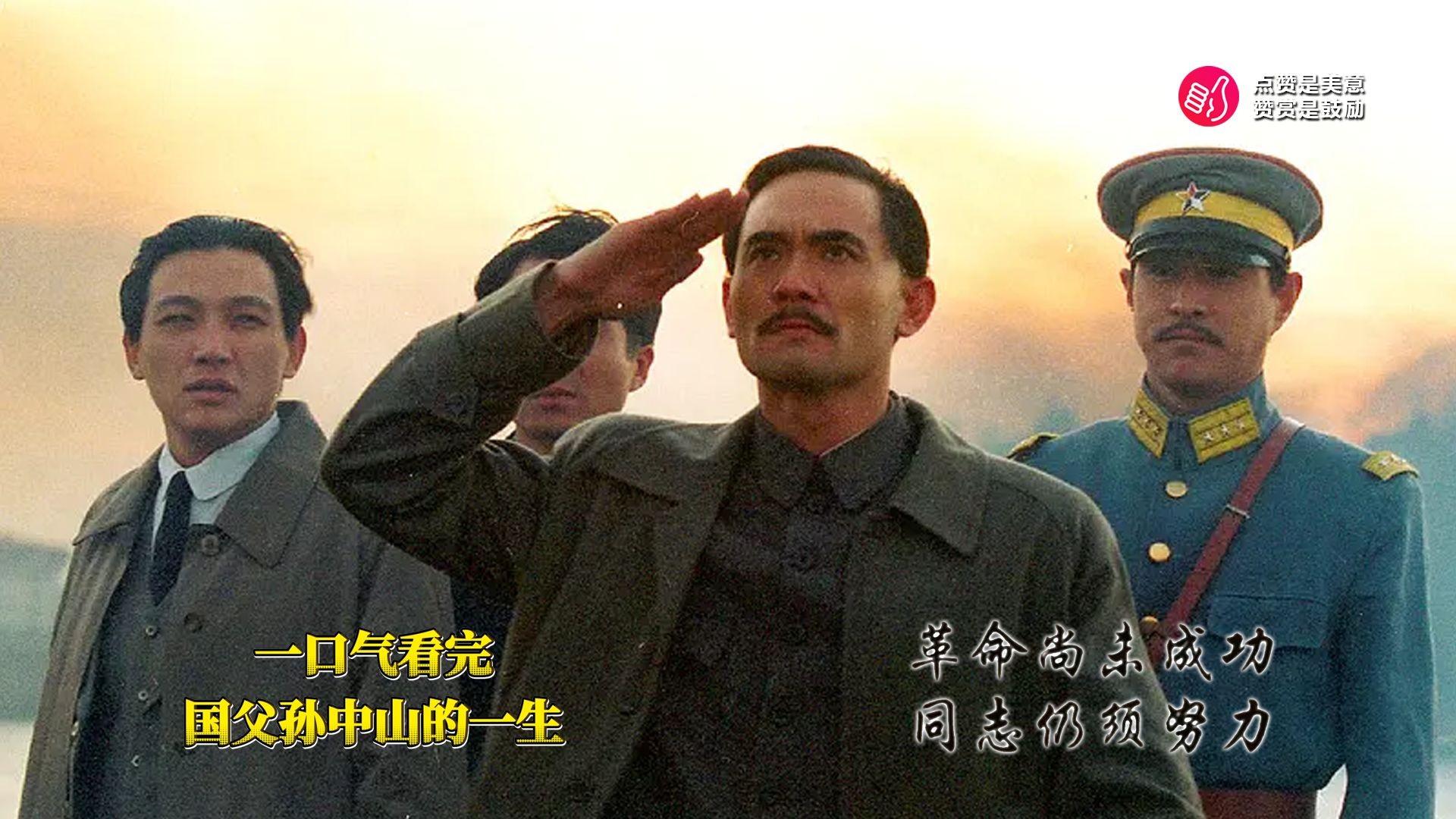 ...《孙中山传奇》伟大的革命先行者孙中山先生从1895年第一次武装...