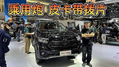 长城乘用炮:拨片皮卡颠覆想象,家用舒适堪比豪华轿车!