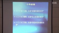 模式三:课程标准的意义与实施