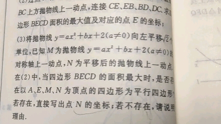 二次函数与不确定型平行四边形