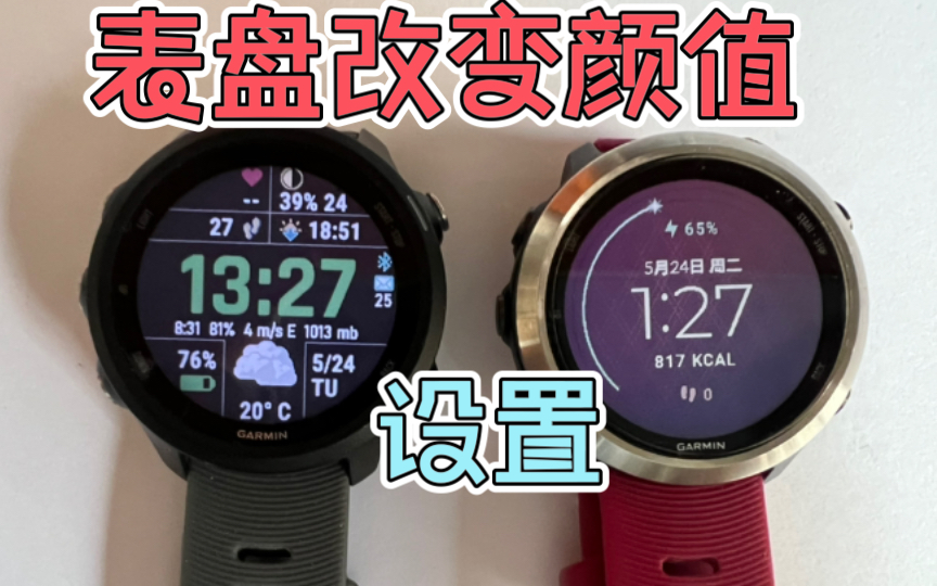 表盘改变颜值 佳明免费气象表盘的设置