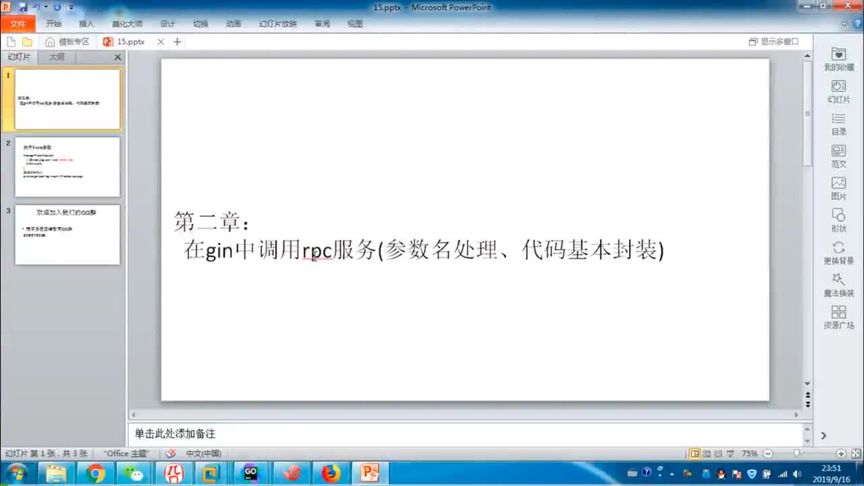 go-micro微服务框架实战 15在gin中调用rpc服务