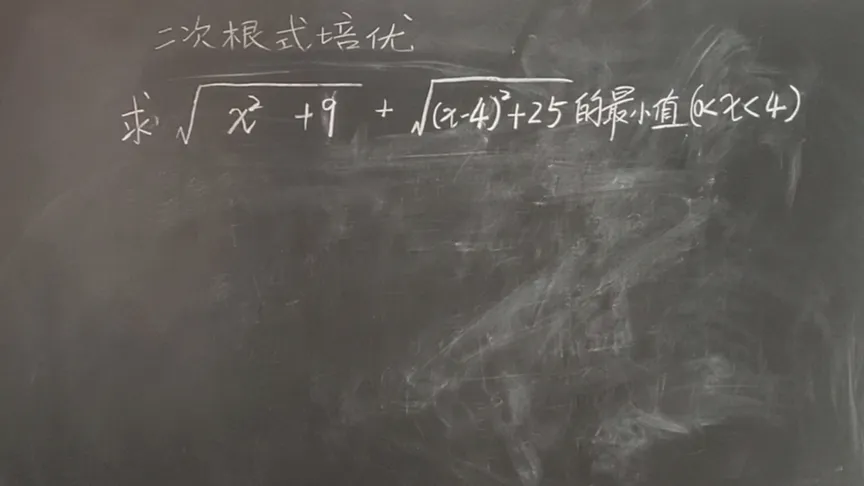 二次根式培优题求最小值