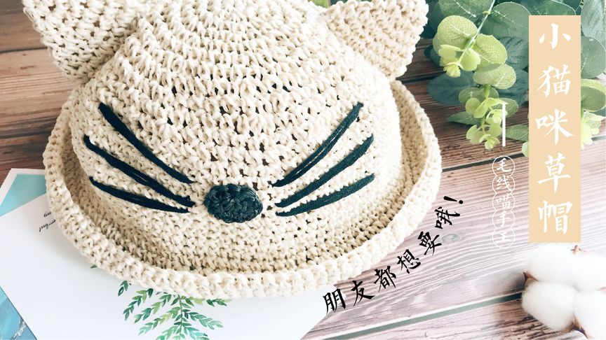 夏天来啦!手工达人教你编织一款时尚草帽,朋友都抢着戴!
