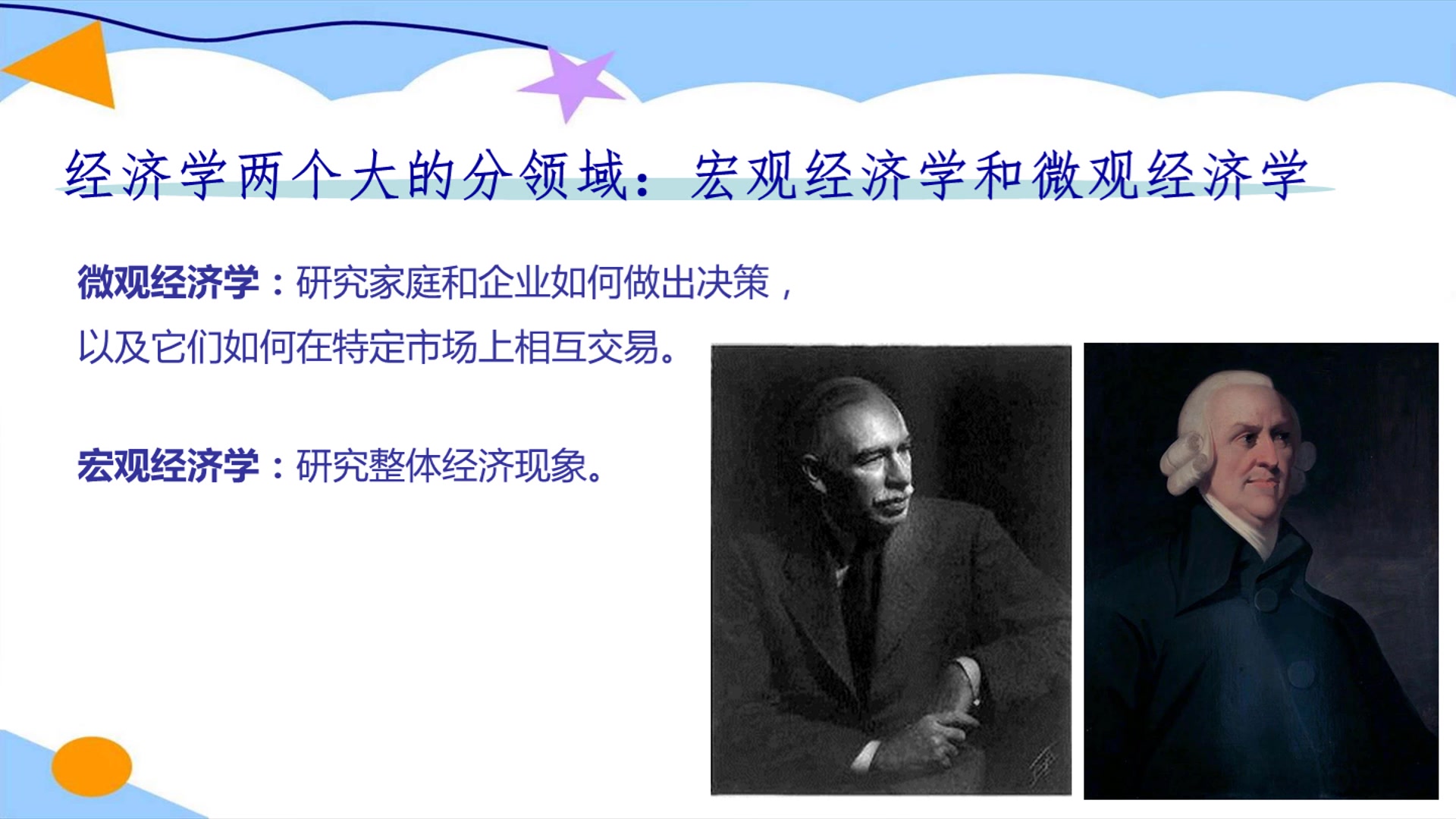 经济学原理：经济学两大分领域的区别和联系。