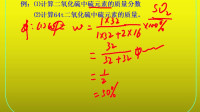 中考必考:计算物质中某元素的质量分数一定要会精讲