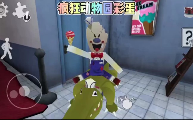 恐怖冰淇淋4:疯狂动物园彩蛋,视频素材来源:@Little小白糖