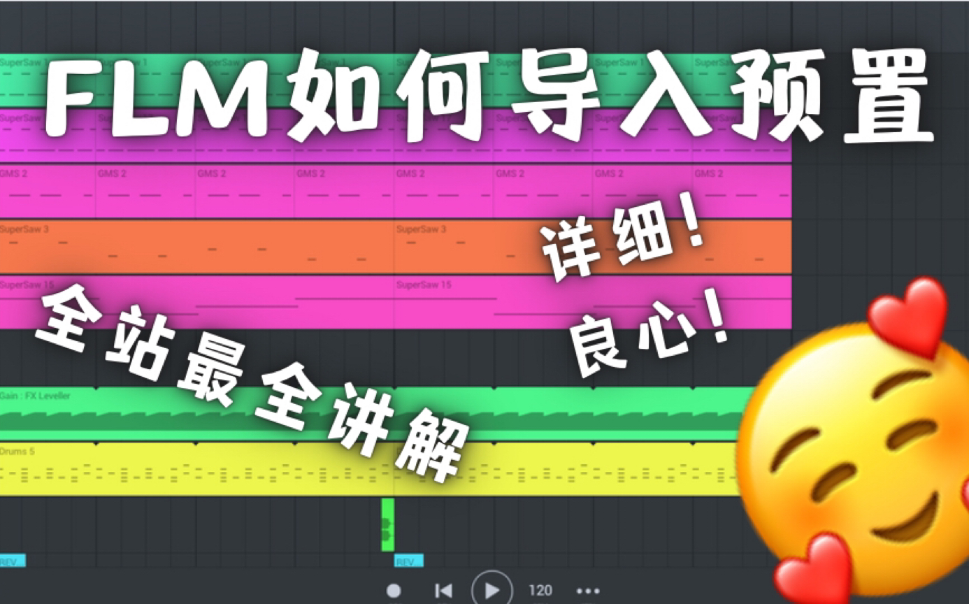 [FLM实用教程]导入预置包!全站最全讲解