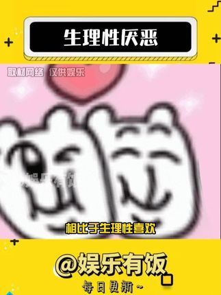 生理性厌恶 #娱乐评论大赏 #生理性厌恶 #内容过于真实 #宿舍