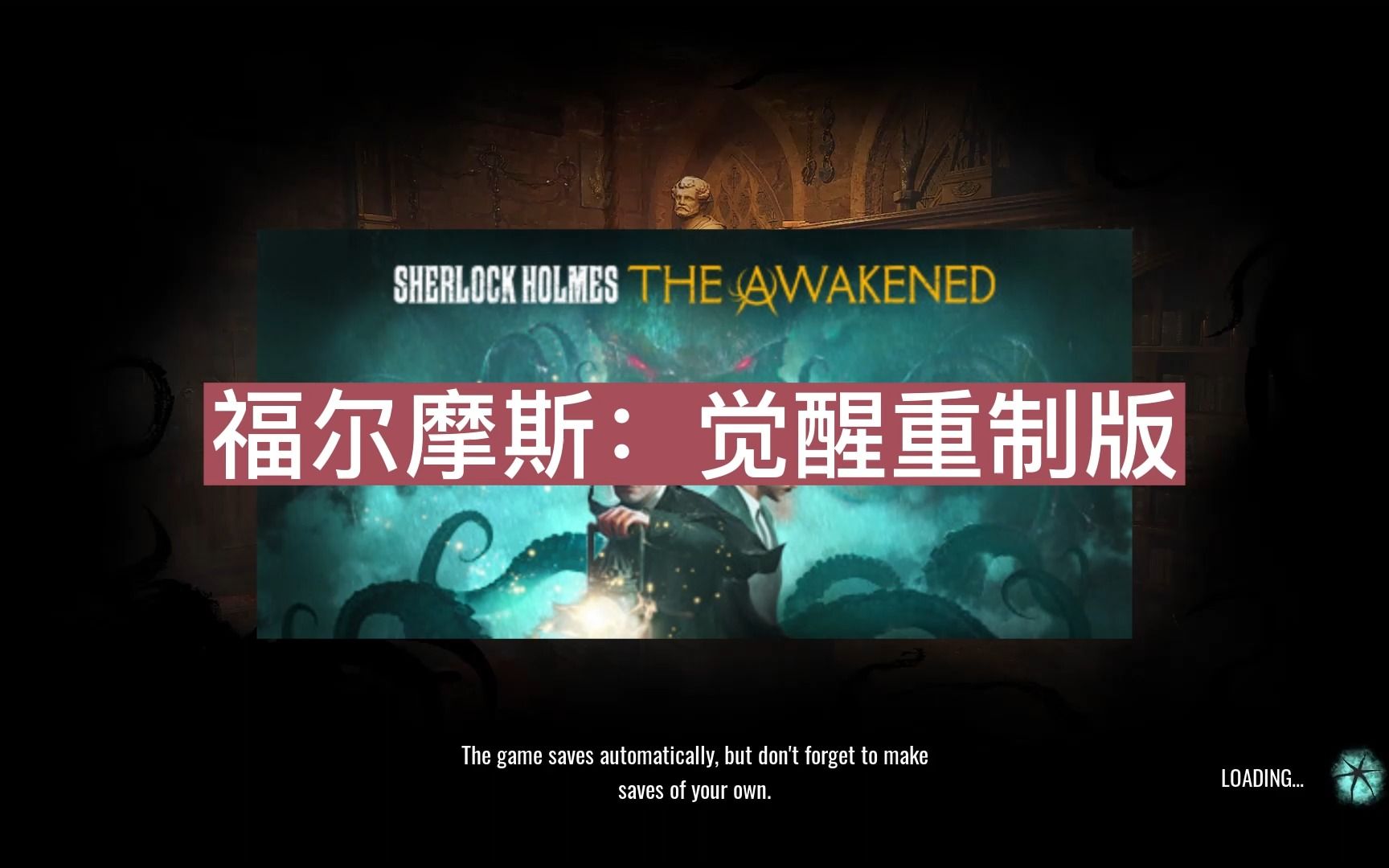 《福尔摩斯:觉醒重制版 Sherlock Holmes The Awakened》中文版百度...
