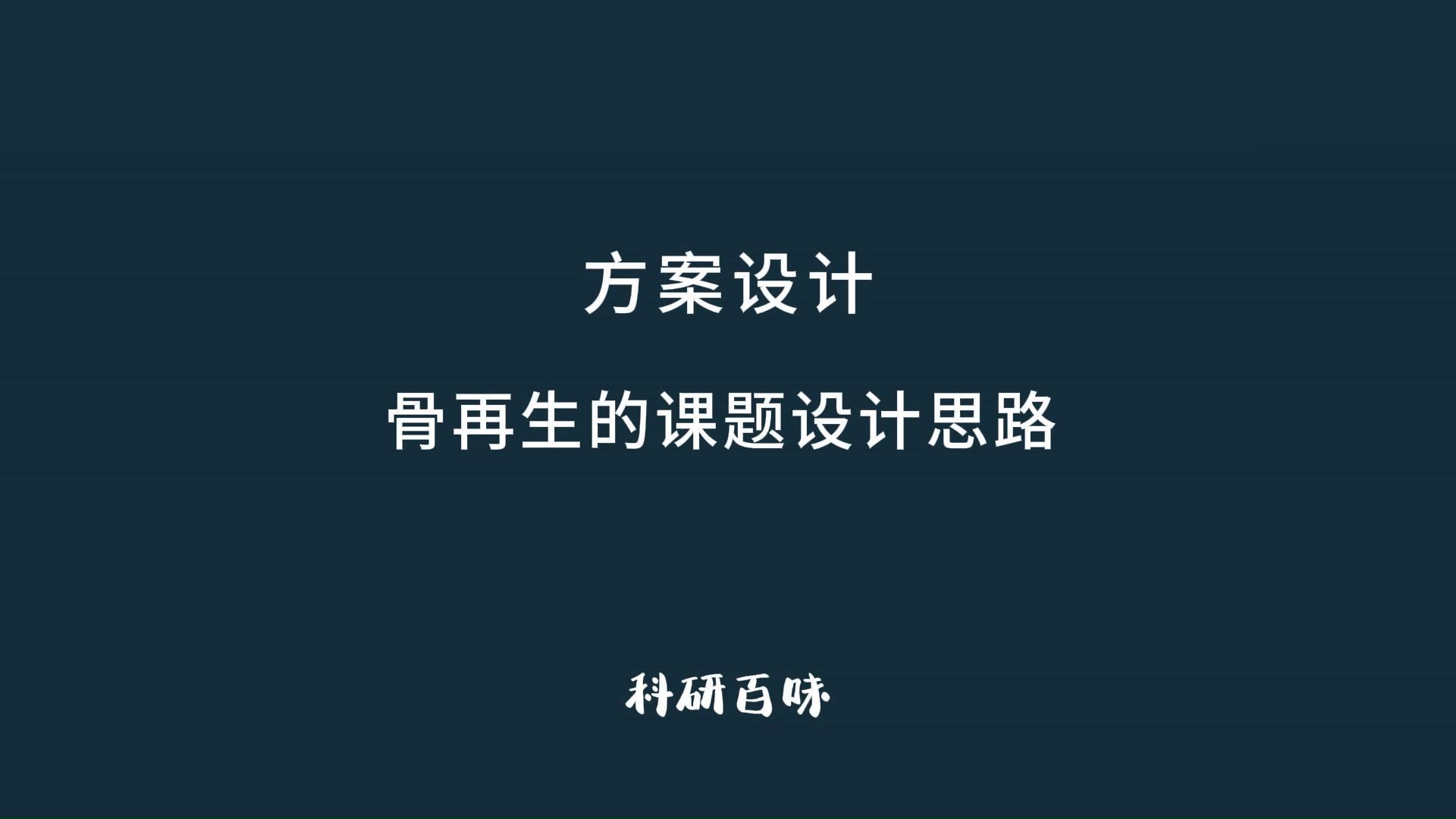 中科院1区IF10.6分!“外泌体+水凝胶”的国自然王炸组合,揭秘骨再生...