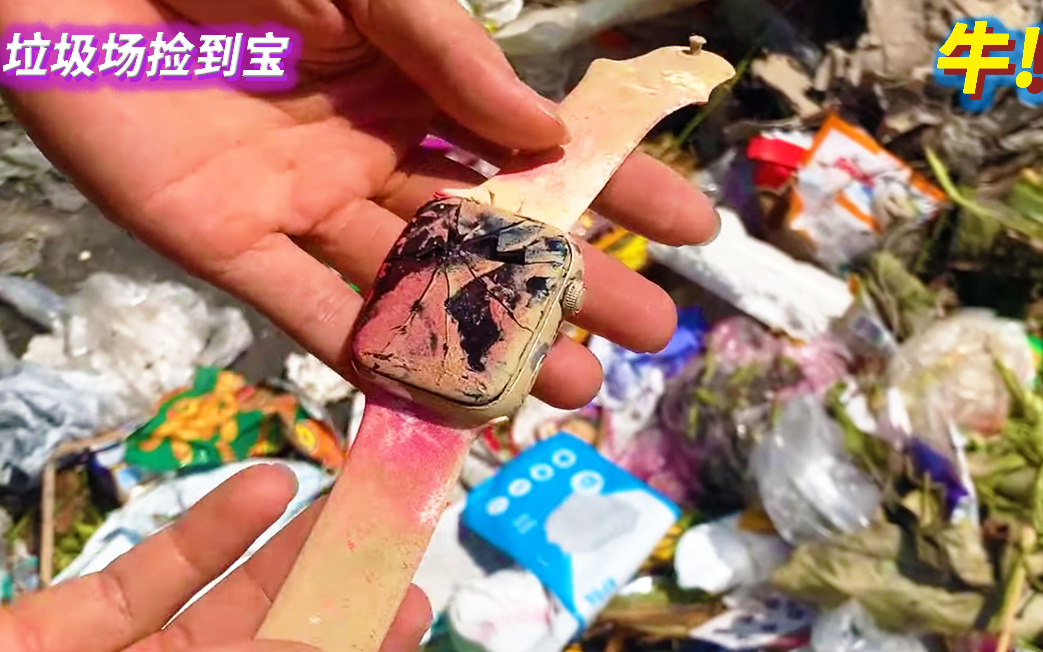 小伙在垃圾堆捡到苹果手表,本想修复好哄老婆开心,结果改了主意
