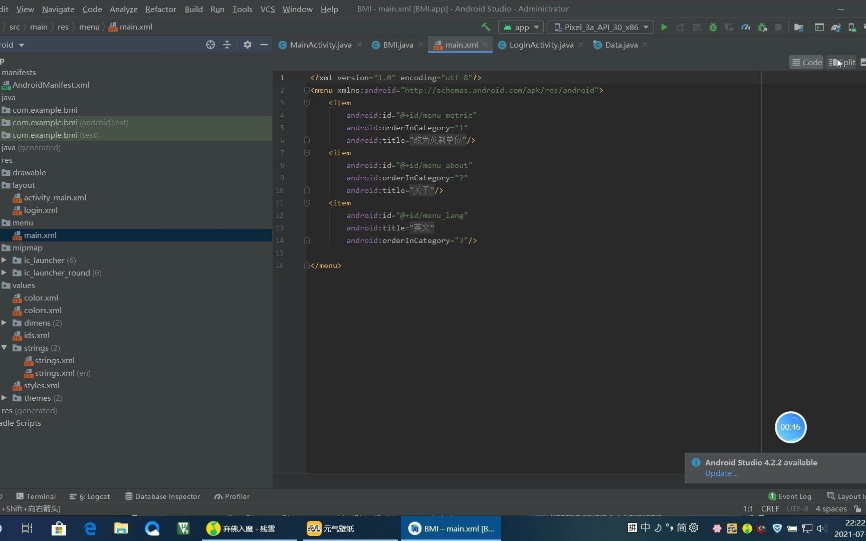 Android Studio大作业——BMI的计算