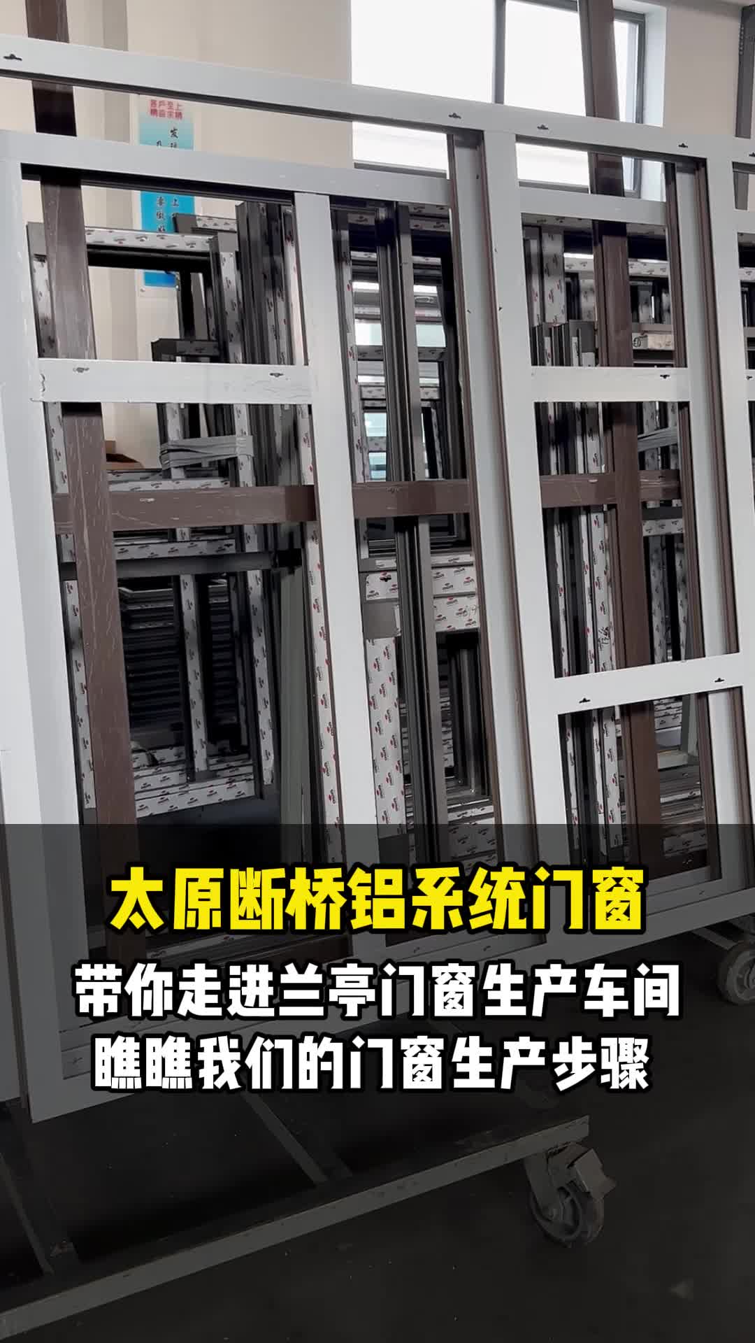 断桥铝系统门窗,带你走进门窗生产车间,瞧瞧我们的生产步骤
