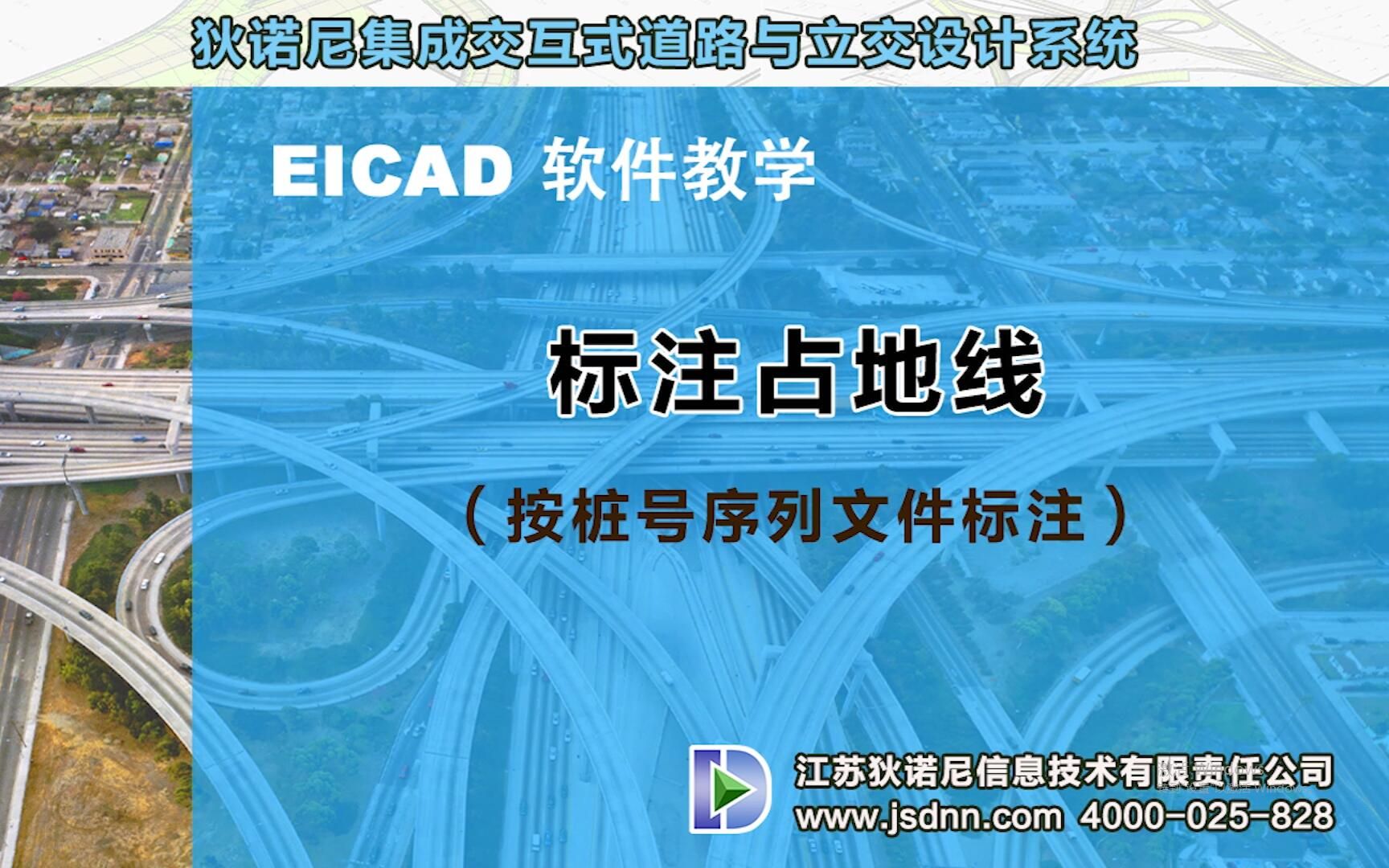 EICAD4.0 按桩号序列标注占地线