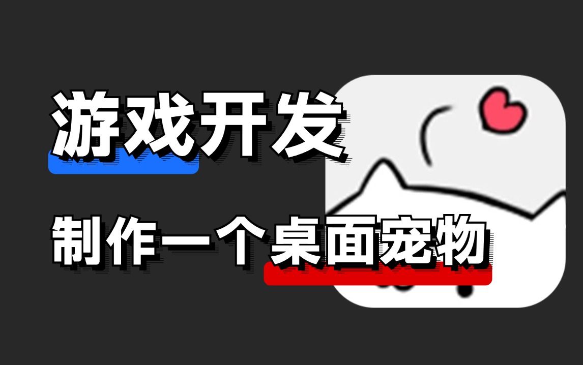 两分钟教你用Python代码制作一个桌面宠物,专属桌宠,体验感升级...